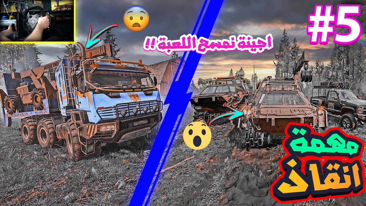 SnowRunner- Part 5 | Thrustmaster T300 GT Edition - YouTube