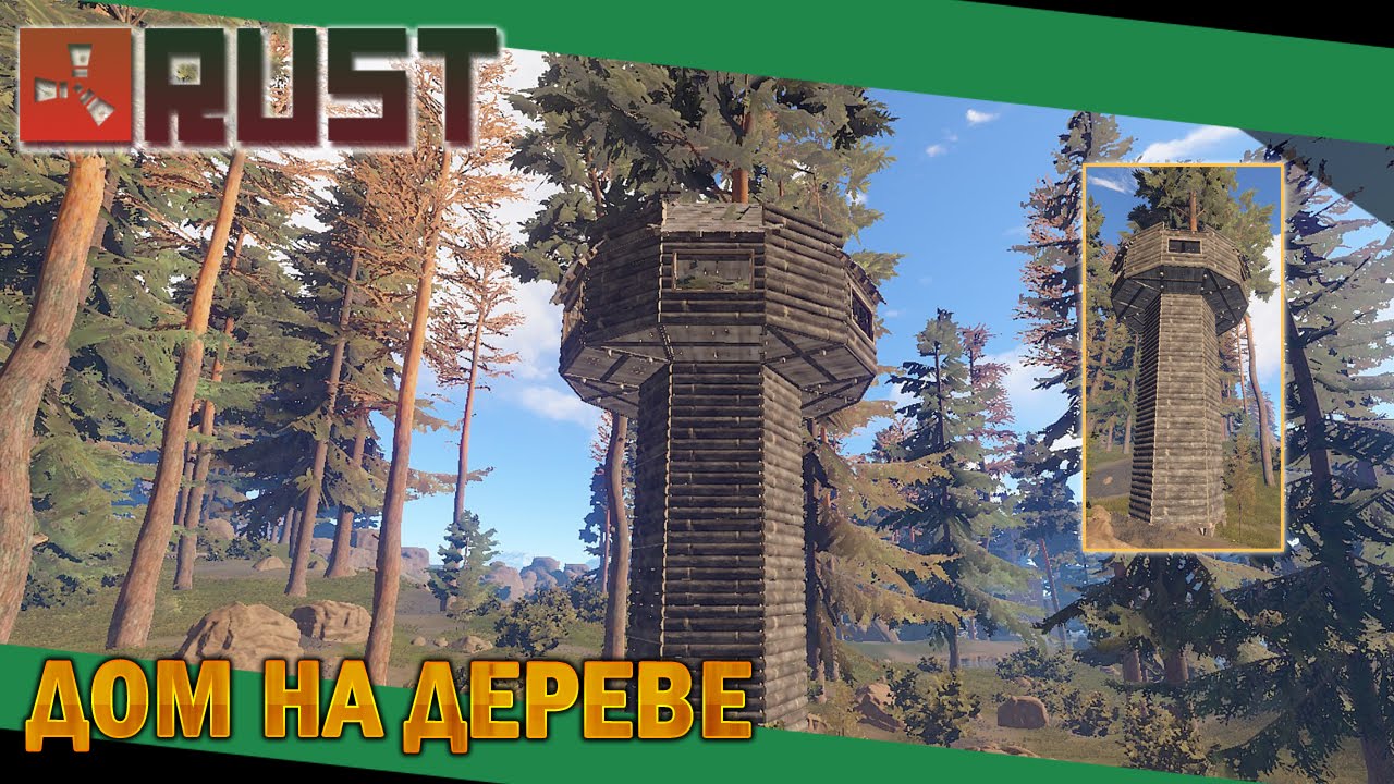 RUST TUTORIAL #1 - КАК ПОСТРОИТЬ КРАСИВЫЙ ДОМ "НА ДЕРЕВЕ" - YouTube
