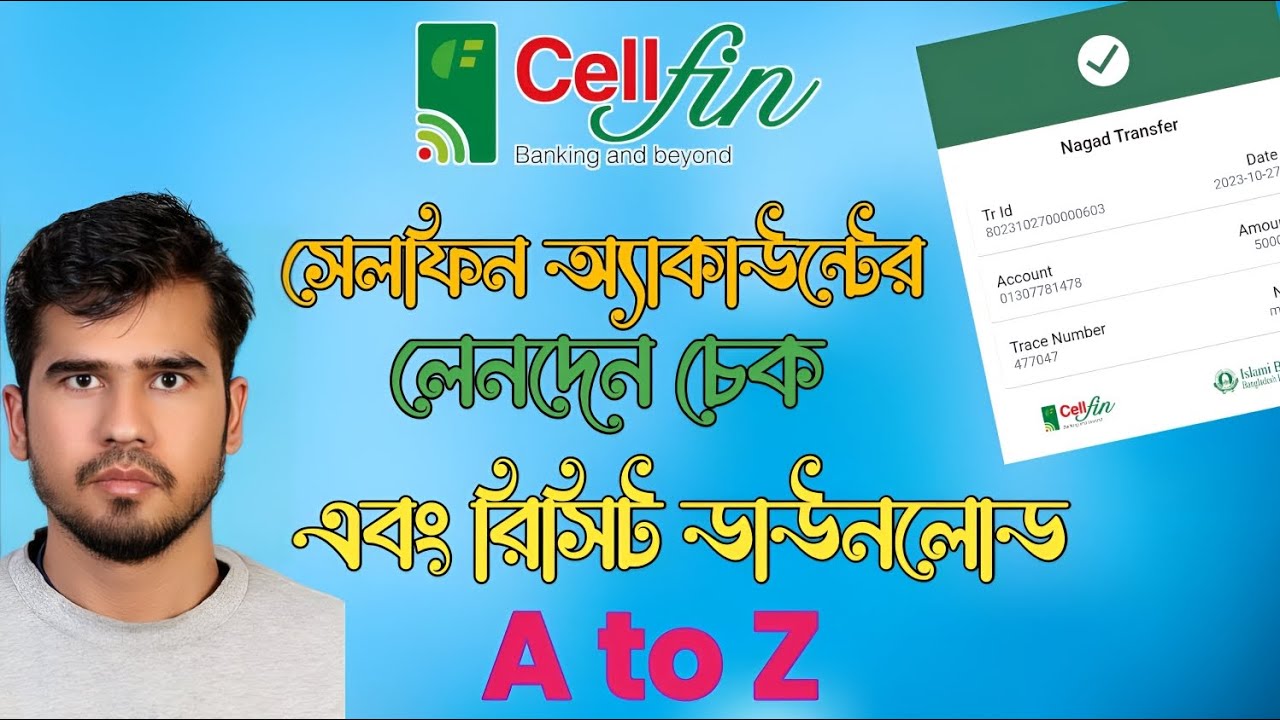 সেলফিন অ্যাকাউন্টের স্টেটমেন্ট চেক। cellfin statement download. # ...