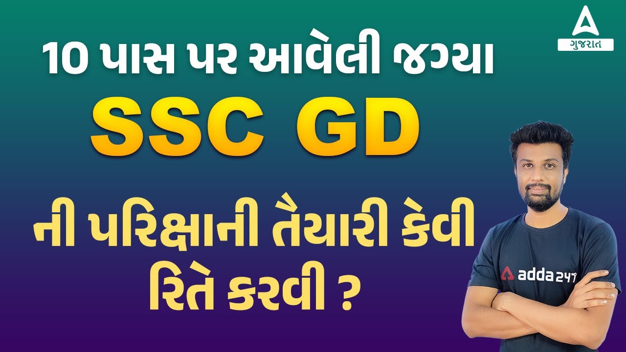 SSC GD Preparation Strategy 2022 Gujarati | SSC GD BEST Books | How to ...