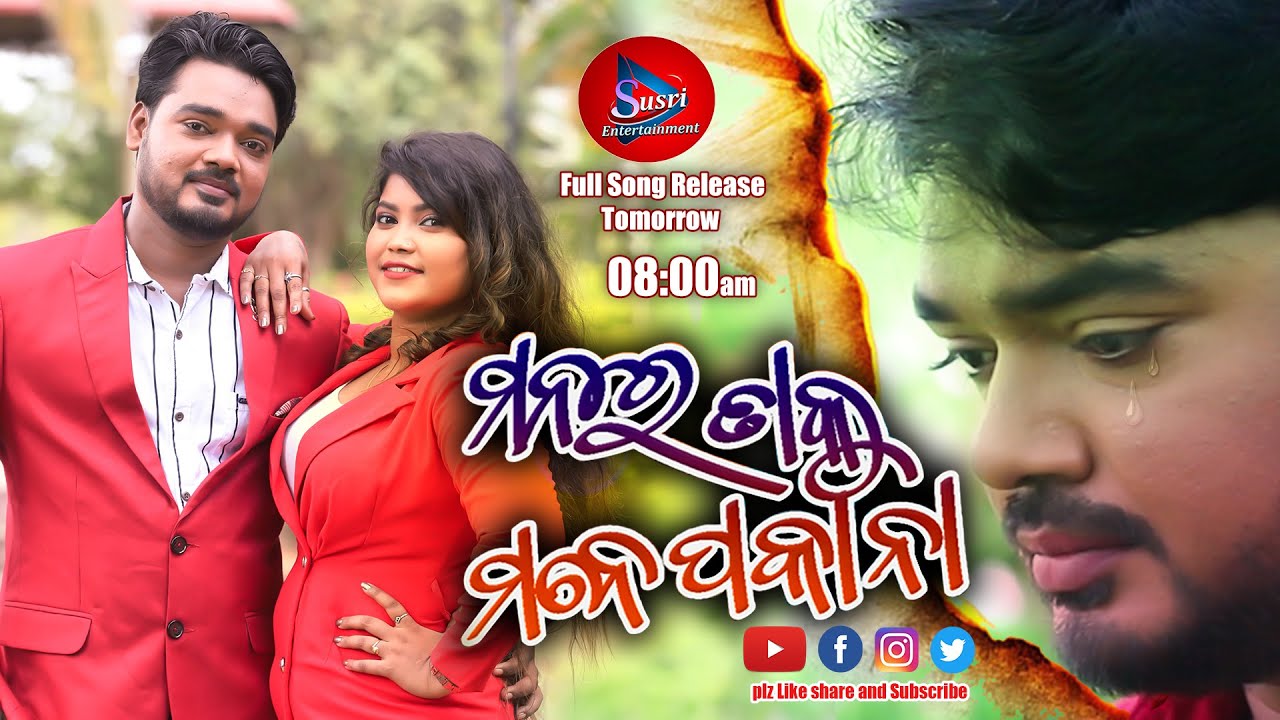 Mana re taku mane pakani || Human sagar || Susri entertainment ...