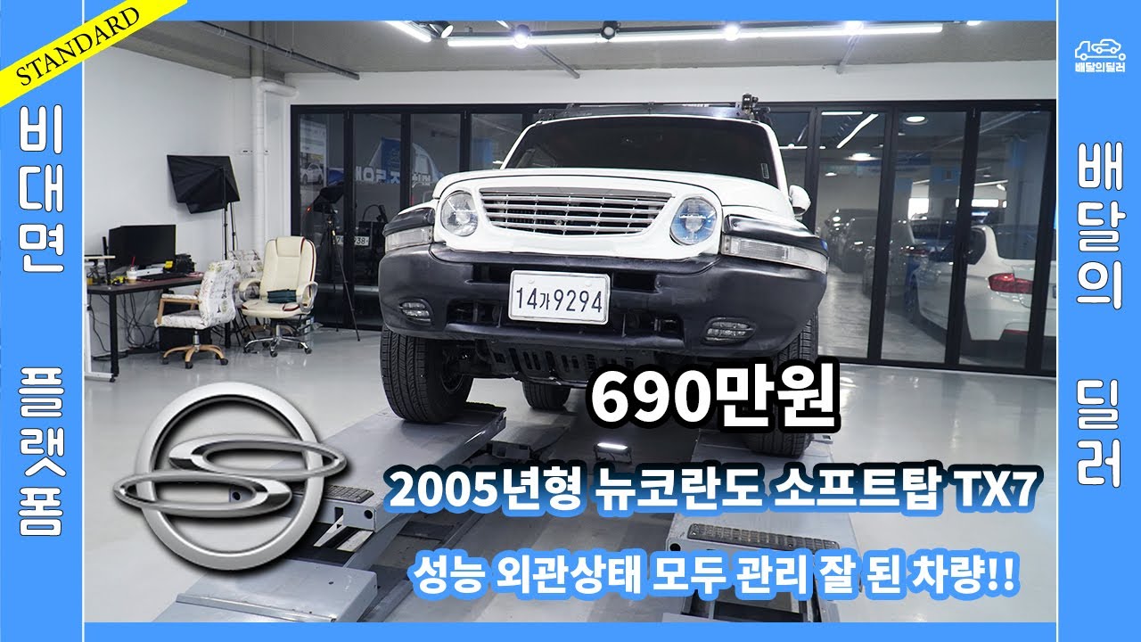 판매완료 쌍용 뉴코란도 소프트탑 중고차 하부점검 부터 스캐너 진단까지 점검하여 집 앞까지 배송해드립니다14가9294