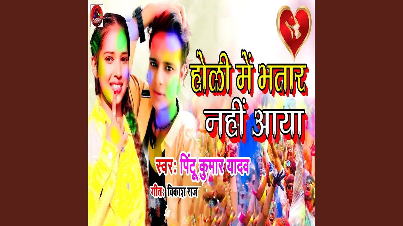 Holi Me Bhatar Nahi Aaya (Bhojpuri Holi Song) - YouTube