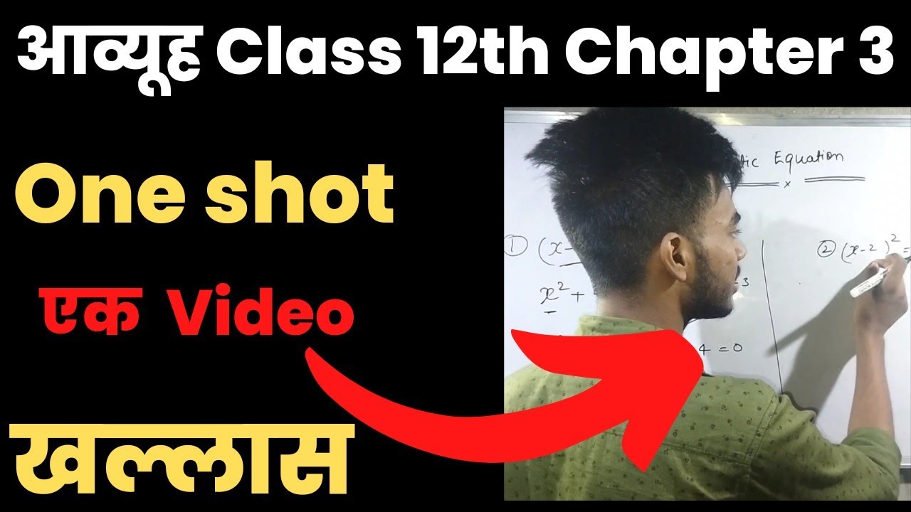 Aavyuh class 12 NCERT One shot 2023। Math class 12 chapter 3 । Matrices NCERT in hindi Part 2 ...