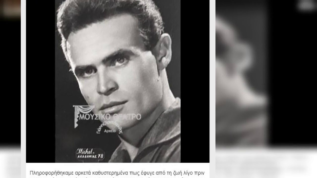 Πέθανε γνωστός Έλληνας ηθοποιός - YouTube
