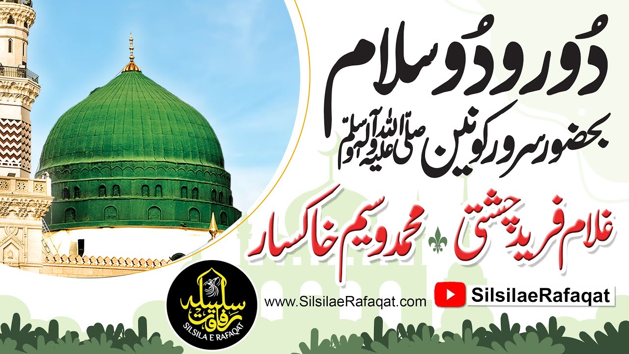 Salato Salam || Muhammad Waseem Khaksaar || Ghulam Fareed Chishti ...