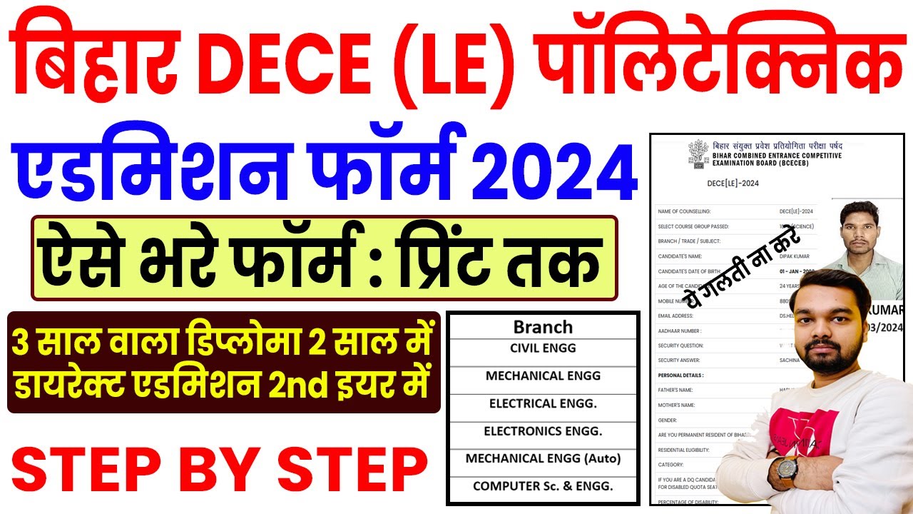 Bihar DECE (LE) Polytechnic Online Form 2024 Kaise Bhare | How to fill ...