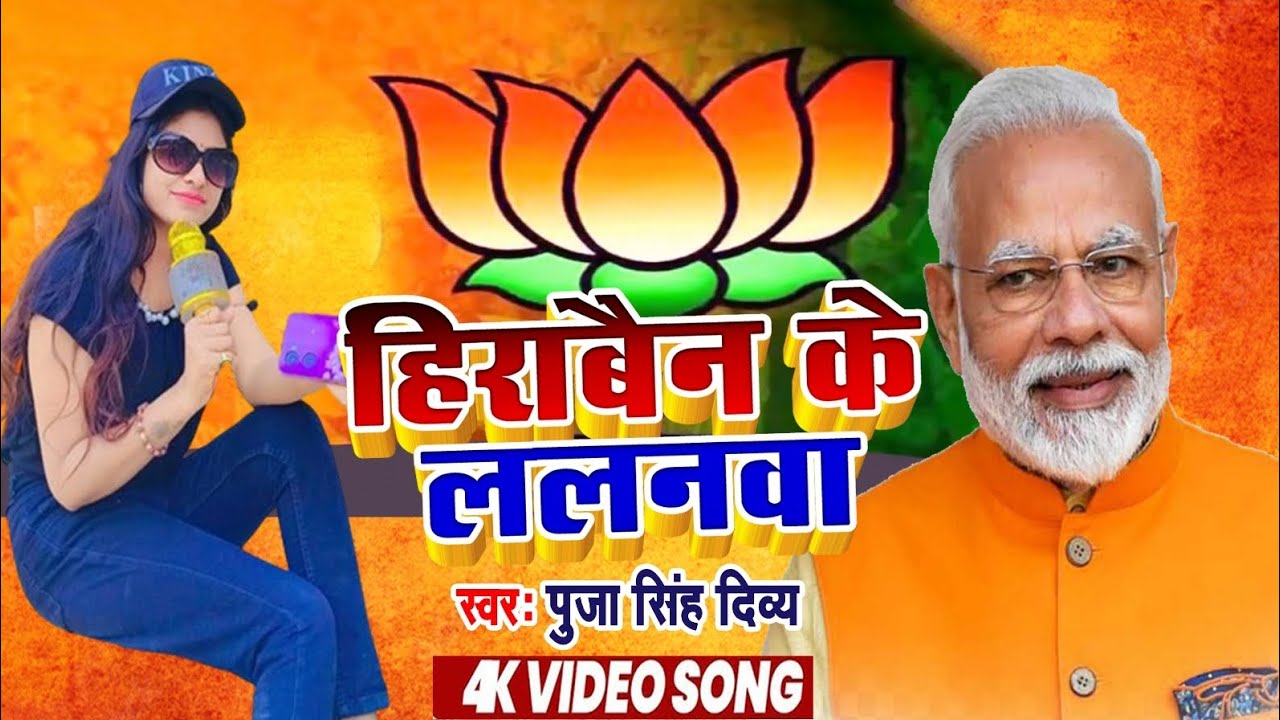 BJP song # full video # 2024 modi sarkar aihe ho# modi ka pariwar - YouTube