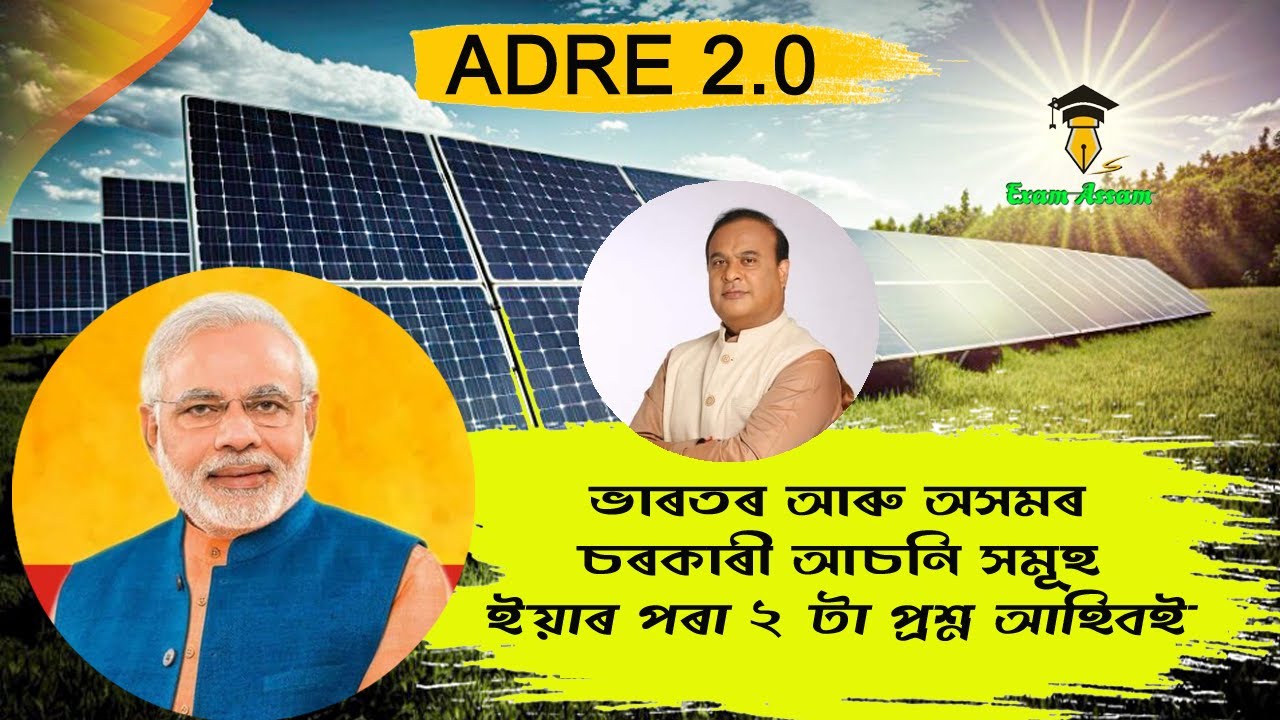 ADRE Grade 3 & 4 Questions | Assam Govt Schemes 2024 | By @examassam ...