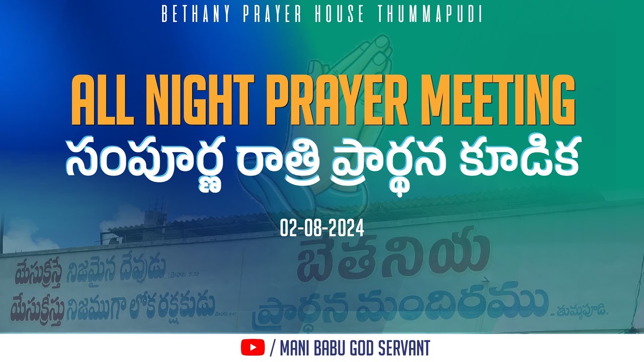 ALL NIGHT PRAYER || 02-08-2024 || BETHANY PRAYER HOUSE THUMMAPUDI # ...