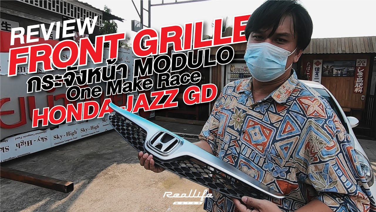 REVIEW กระจังโมดูโล่ (เบิกใหม่) FRONT GRILLE MODULO/HONDA JAZZ GD - YouTube
