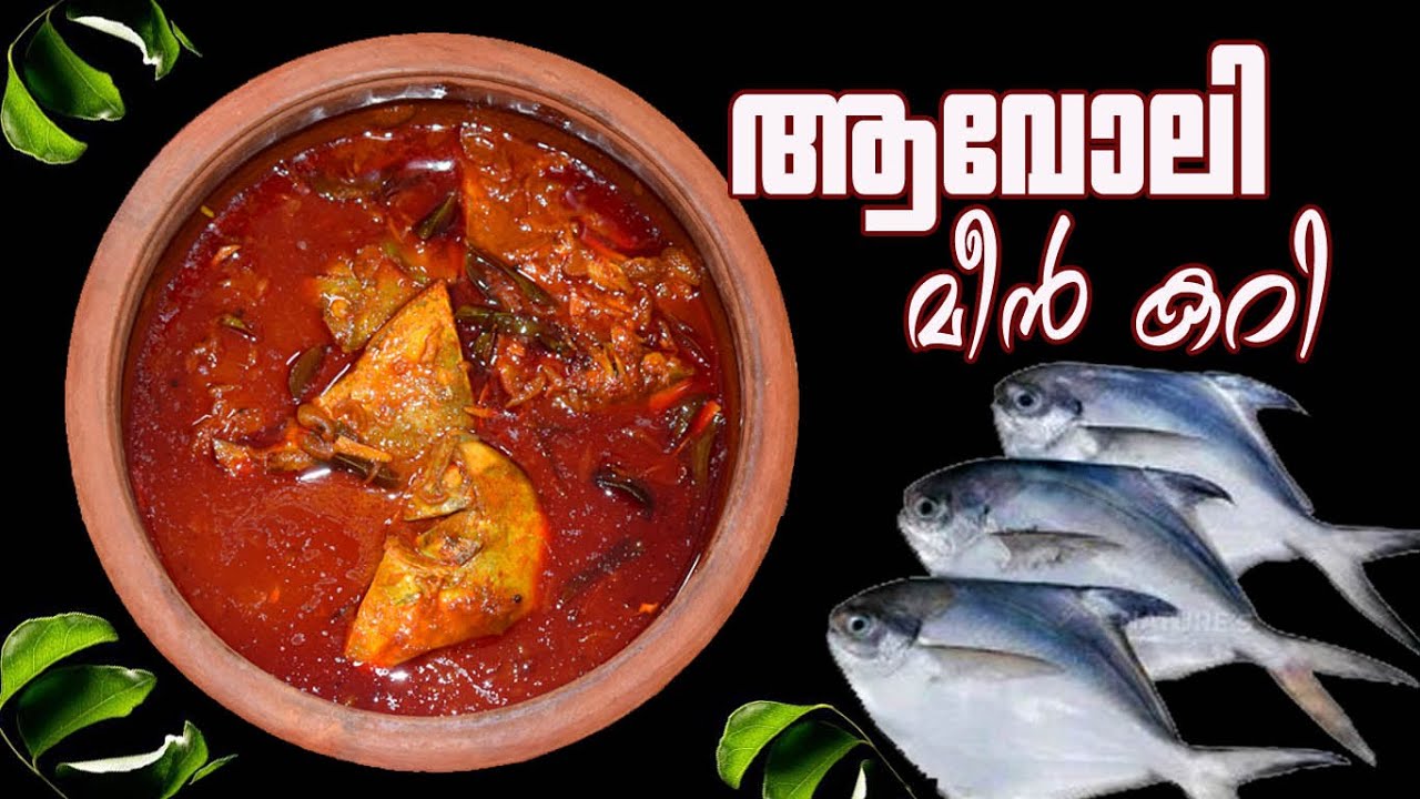 നാടന്‍ ആവോലി മീന്‍ കറി I Avoli Meen Curry Kerala Style I Meen ...