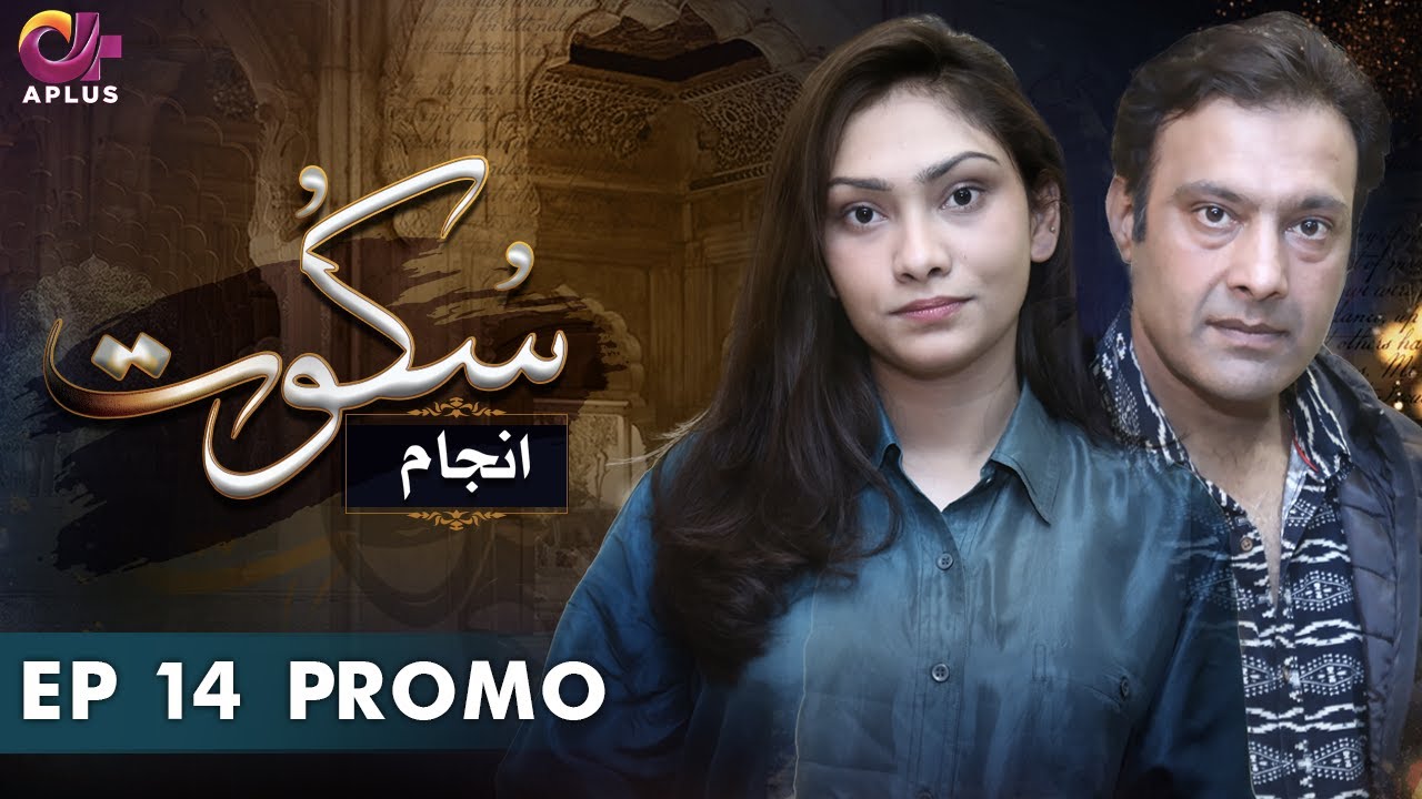 Anjaam | Sakoot Series - Episode 14 Promo | Pakistani Drama | A Plus ...