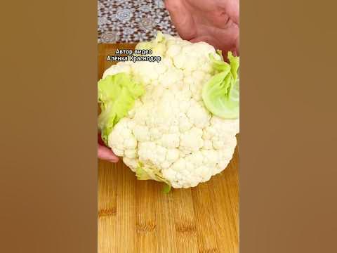 Запечённая цветная капуста #рецепт #цветнаякапустарецепт # ...