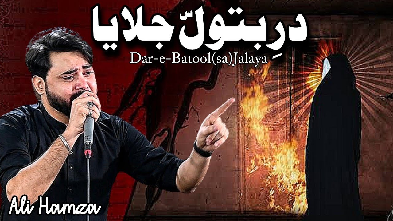 Dar e Batool (sa) || Ali Hamza || Noha Ayam e Fatmiya || IB Haider e Karrar Orangi Town Karachi ...