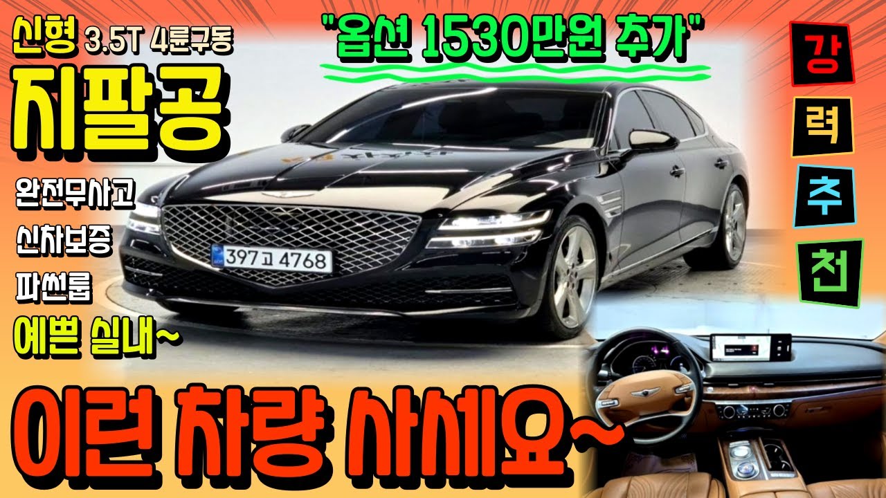 알선 수수료 없음 예쁜 지팔공중고차 완전무사고 옵션가득한 중고차 신차보증남은 차량으로 만나보세요~ 저신용할부 전액할부