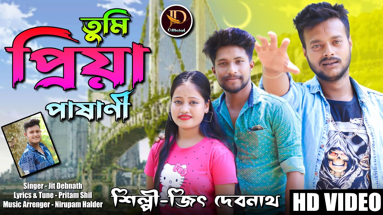 সেরা কষ্টের গান ll তুমি প্রিয়া পাষাণী ll Tumi Priya Pashani ll জি ...