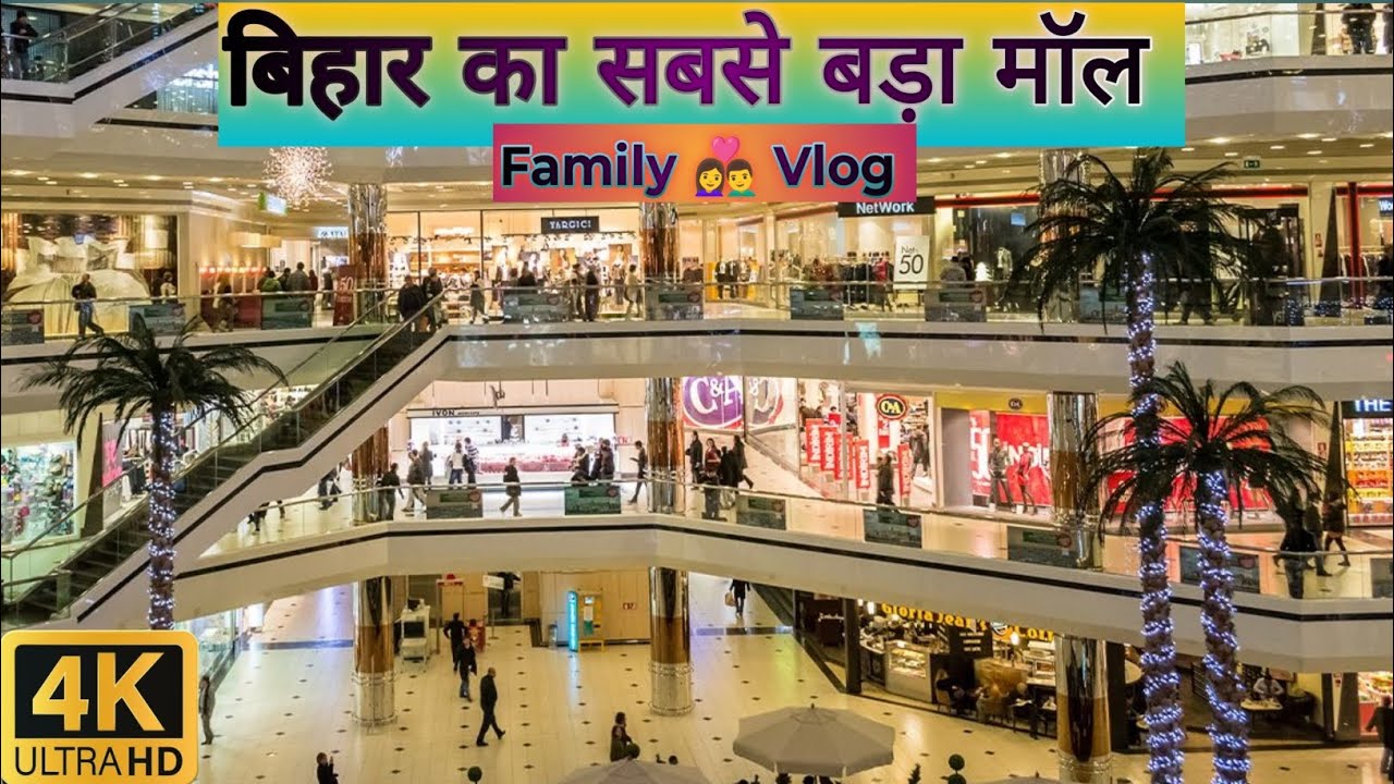 Bihar biggest Shopping !! 🛒🛍️ Mall Shopping Time With Family ️🫶🫰 - YouTube