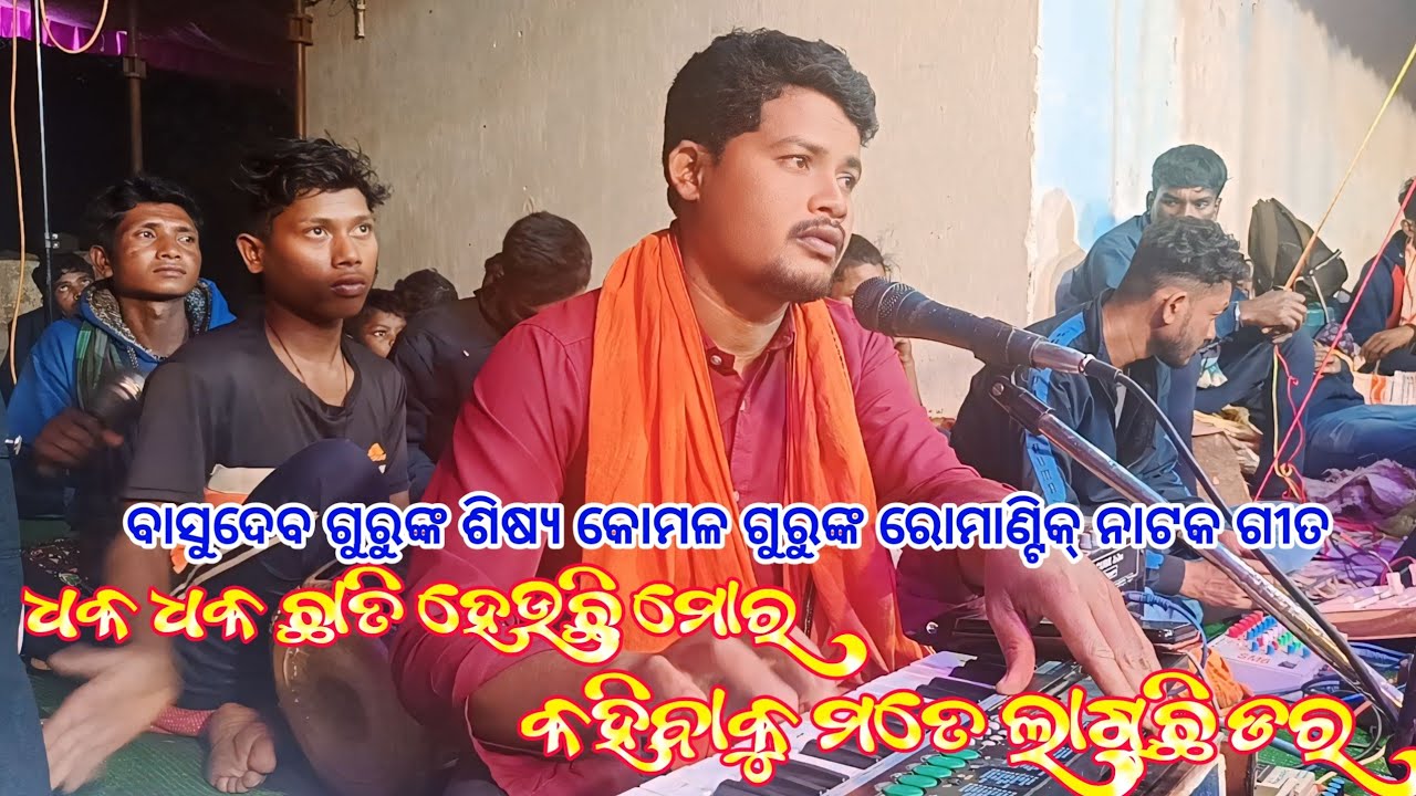 ଧକ ଧକ ଛାତି ହେଉଛି ମୋର କହିବାକୁ ମତେ ଲାଗୁଛି ଡର | Koraputia Natok Romantic ...