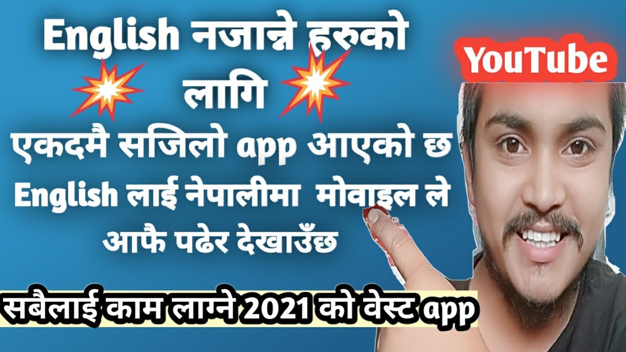 English आउँदैन अब चिन्ता नलिनुस् अब मोवाइल ले सजिलै पढेर देखाउने छ ...