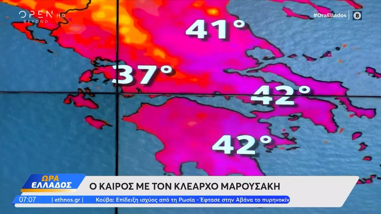 Καιρός 13/06/2024: Στους 40 με 43 βαθμούς θα εκτοξευτεί ο υδράργυργος ...