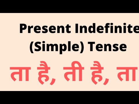 present indefinite tense ||simple tense|| - YouTube