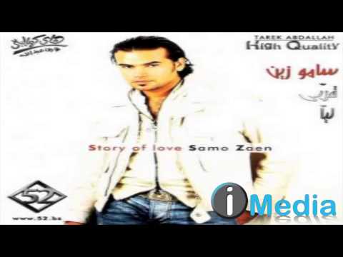 Samo Zaen - Arbah Huroof  / ساموزين - أربع حروف