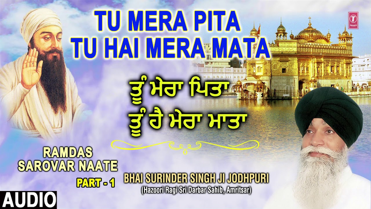 TU MERA PITA TU HAI MERA MATA | RAMDAS SAROVAR NAATE | BHAI SURINDER ...