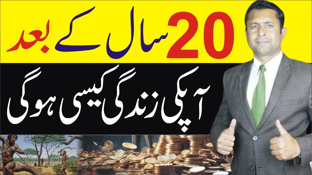 Decide Your Life After 20 Years | 20 Saal ky Baad Apki Life Kesi hu gi ...