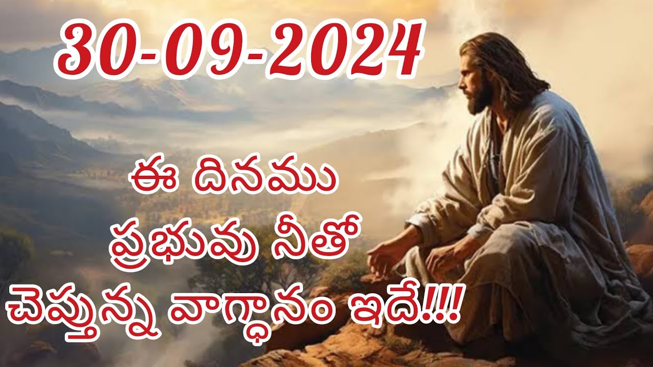 Today's Promise 30-09-2024||ఈ దినము దేవుని వాగ్ధానం|| #bibleverse # ...