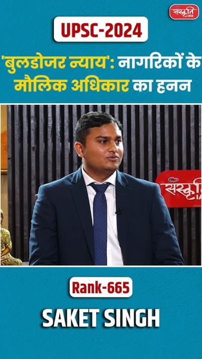 UPSC Result 2024 | Saket Singh | Rank - 665 | Mock Interview | #UPSC #MockInterview # ...