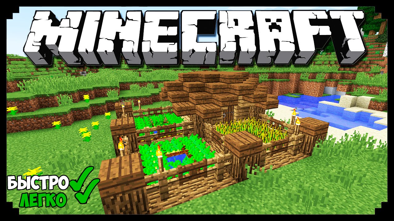 СТАРТОВЫЙ ДОМ В Minecraft для НОВИЧКА 9х9 Youtube