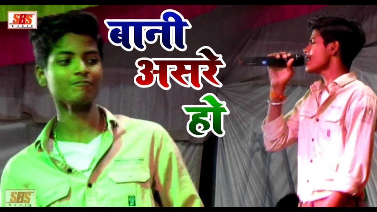 Nitesh Rana Devi Geet LIVE Stage show program बानी असरे हो Video 2021 ...