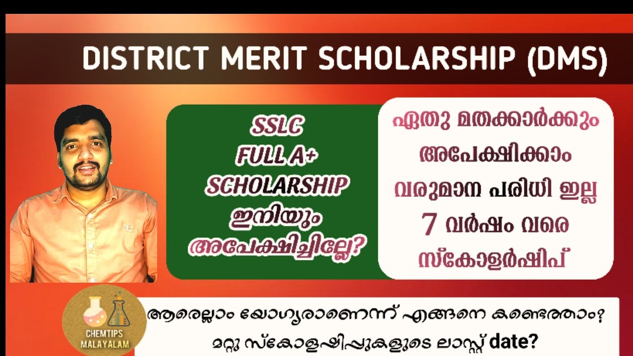DISTRICT MERIT SCHOLARSHIP DMS MALAYALAM SSLC FULL A YouTube district-merit-scholarship-dms-malayalam-sslc-full-a-youtube