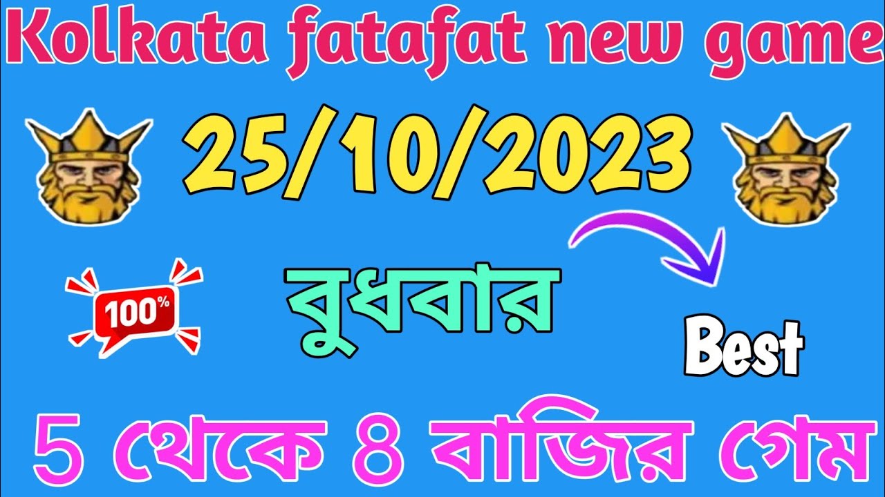 Kolkata fatafat 5 to 8 baji game | Kolkata ff game 5 to 8 baji - YouTube