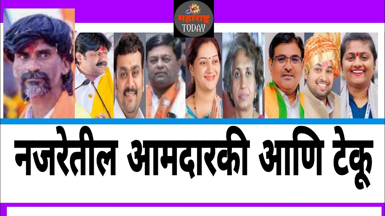 नजरेतील आमदारकी आणि टेकू | Ashok khade | Maharashtra today - YouTube