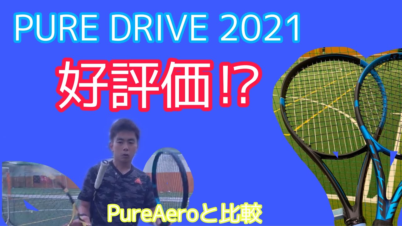 PURE DRIVE2021打ちました（超個人的感想とアドバイス） - YouTube
