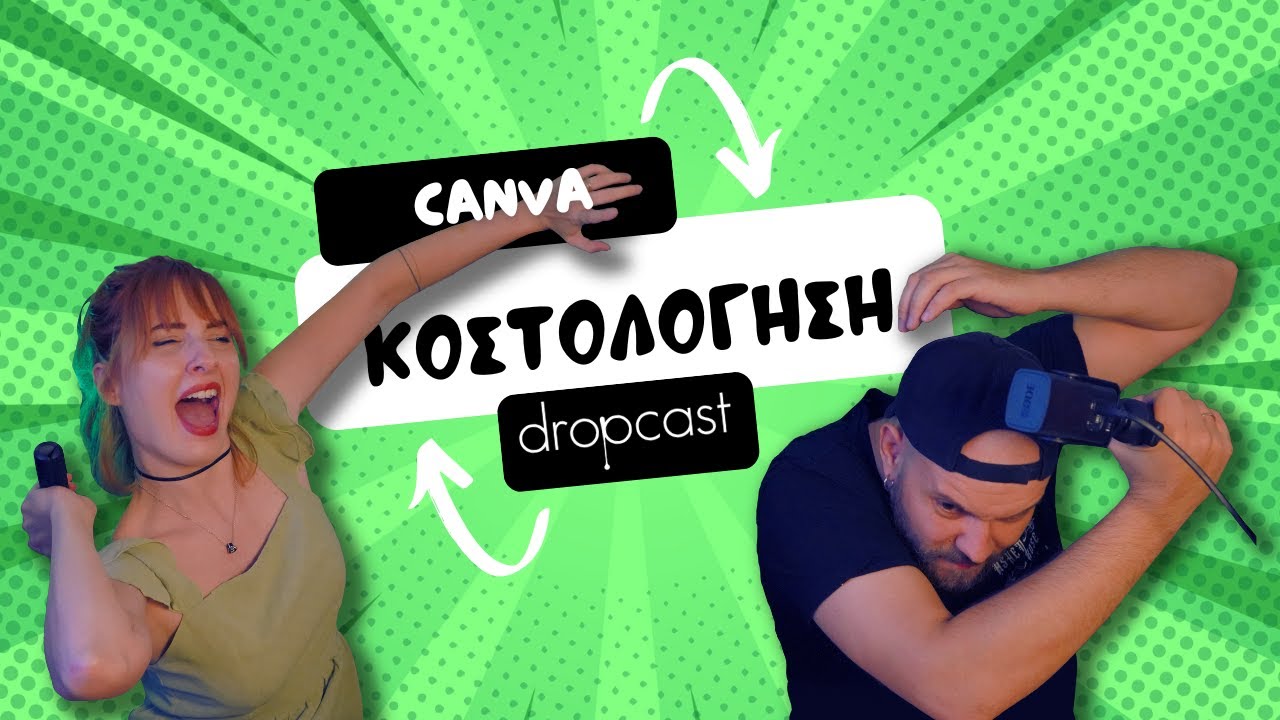 Dropcast Ep.8 CANVA, ΚΟΣΤΟΛΟΓΗΣΗ - YouTube