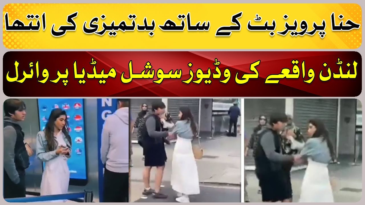 Videos of the Hina Parvez Butt went viral on social media. - YouTube