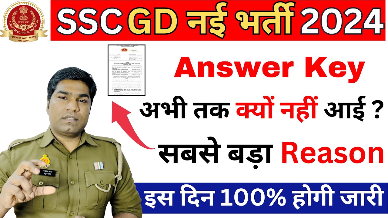 SSC GD Answer Key 2024 | SSC GD Answer key Kab ayegi | SSC GD Answer ...