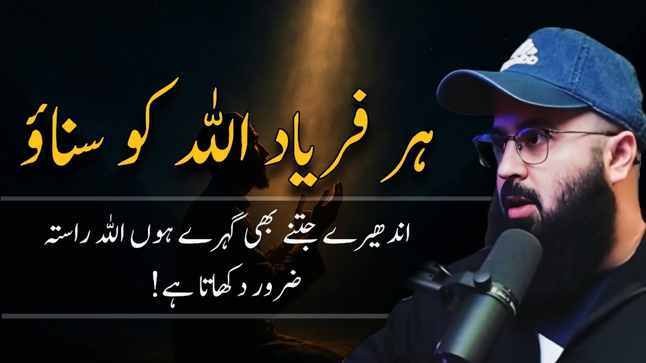 No matter how deep the darkness… Allah will always show the way ...