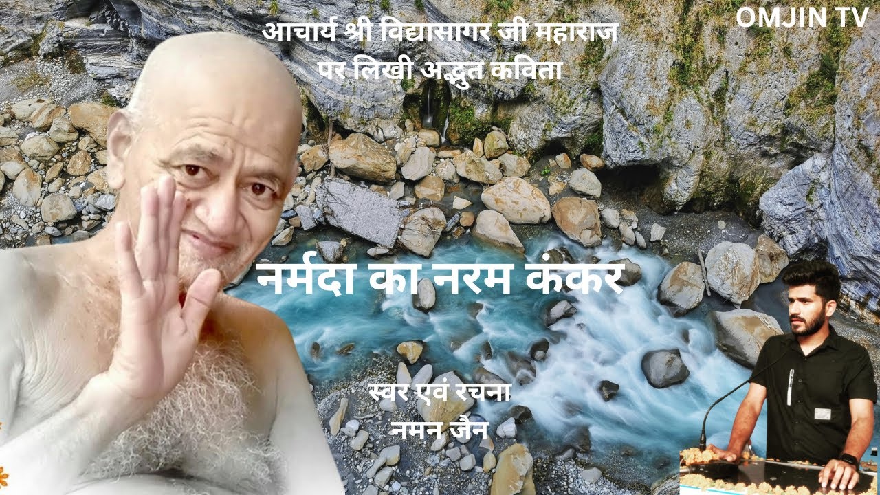 narmada ka naram kankar | नर्मदा का नरम कंकर - YouTube