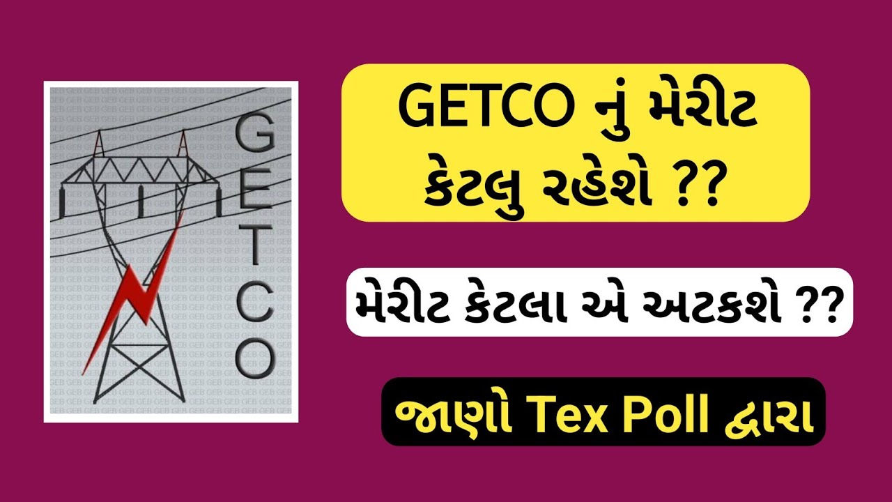 GETCO નુ મેરીટ કેટલુ રહેશે ?? કેટલાયે અટક છે || જાણો Text Poll દ્વારા ...