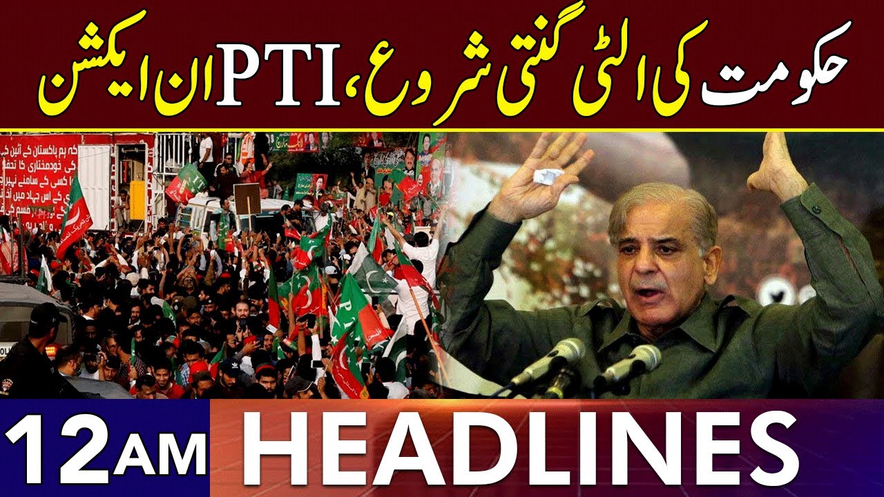 PTI In Action | Headlines 12 AM | 27 October 2024 | Lahore Rang | J201S ...
