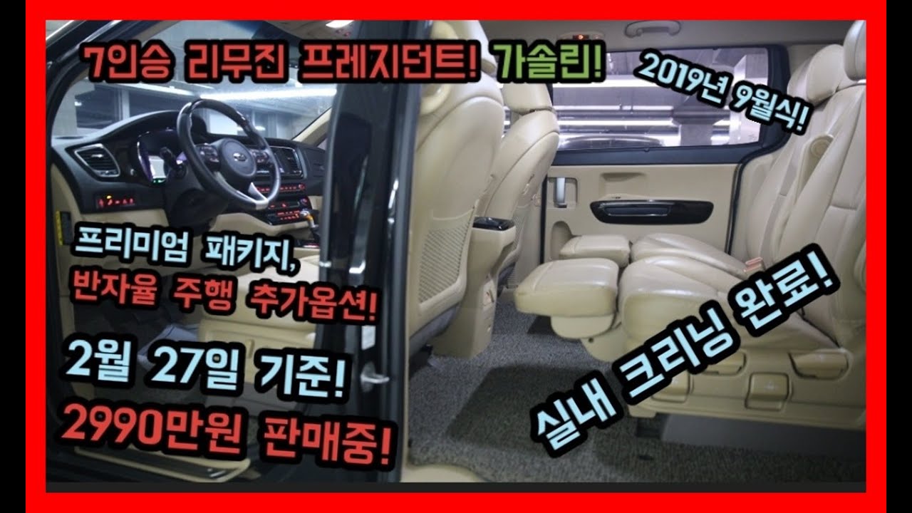 더 뉴 카니발 7인승 리무진 완전 무사고에 신차급 주행거리 신차 보증까지 남은 걱정 없이 비대면 거래할 수 있고 걱정 없이