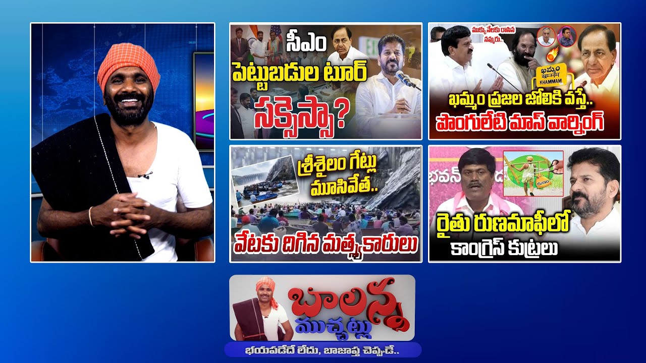 Revanth Reddy Returns Hyderabad | Rythu Runamafi | Food Poisoning ...