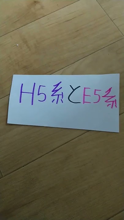 #h5系とe5系 #w7系とe7系 #jr北海道 #jr西日本 - YouTube