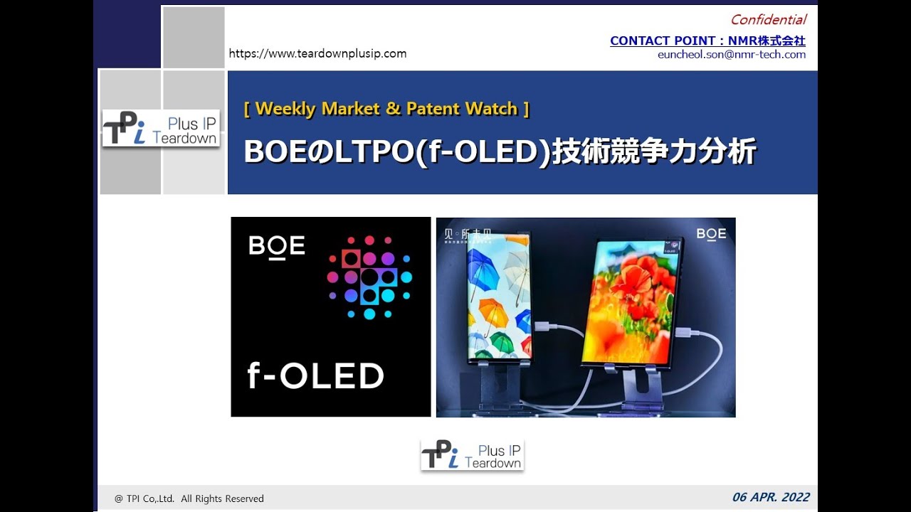 BOEのLTPO (f-OLED)技術競争力分析 2022年 4月6日発行分 - YouTube