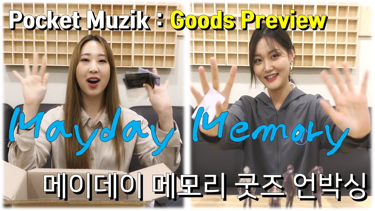 메이데이 메모리 Mayday Memory : 굿즈 언박싱과 프리뷰 Goods Unboxing & Preview - YouTube