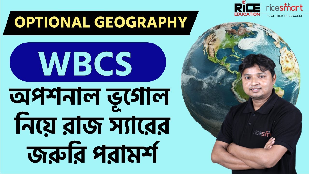 WBCS Optional Geography | How to Read | ভূগোল অপশনাল | RAJ KUMAR JANA ...
